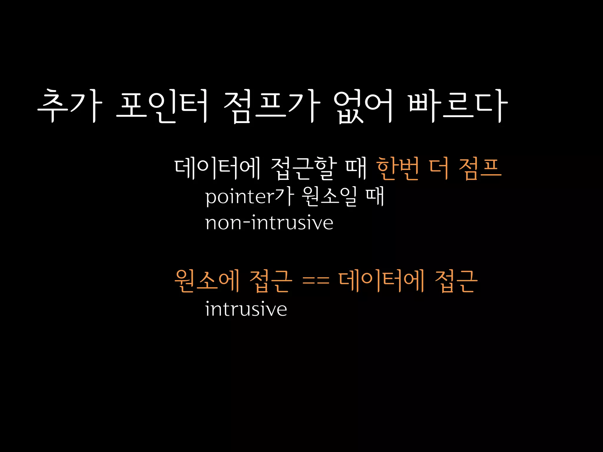 Intrusive data structure 소개 | PDF