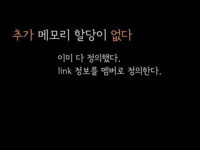 Intrusive data structure 소개 | PDF