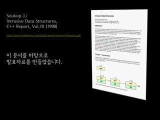 Intrusive data structure 소개 | PDF