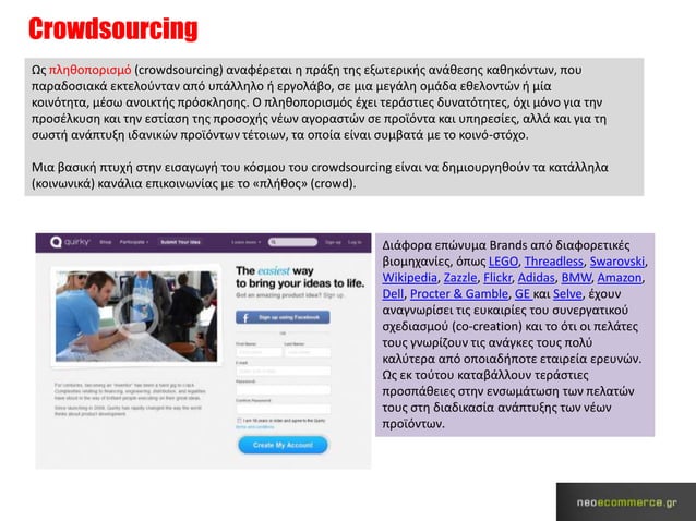 Έκρηξη στα νέα επιχειρηματικά μοντέλα του Ηλεκτρονικού Εμπορίου | PPT