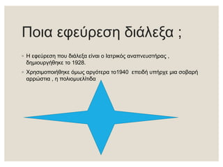 Inventions | PPT