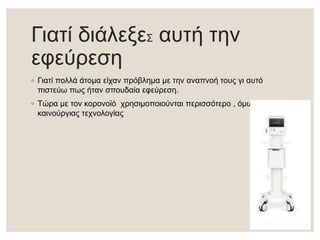 Inventions | PPT