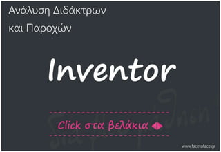 INVENTOR COURSE | PPT