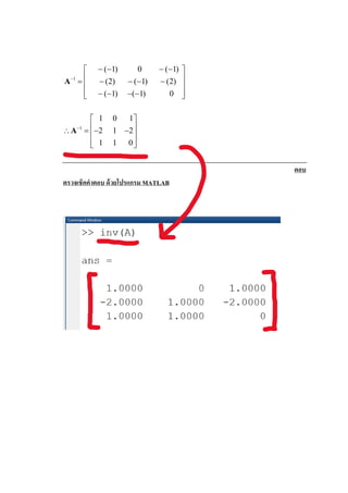 inverse matrix of cofactors adjoint formular | PDF
