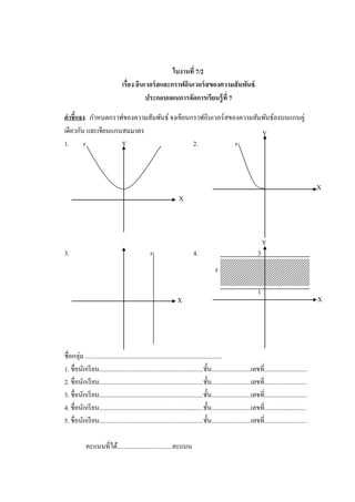 Inverse of relation | PDF