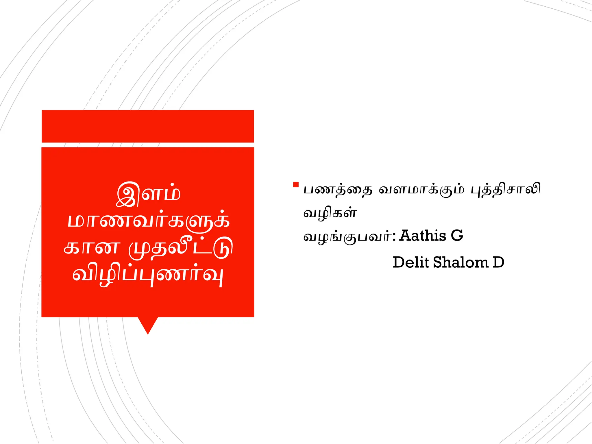 Investment_Awareness_Tamil_Chart.pptxinvesment | PPTX