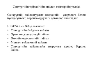 Investment lecture 15 | PDF