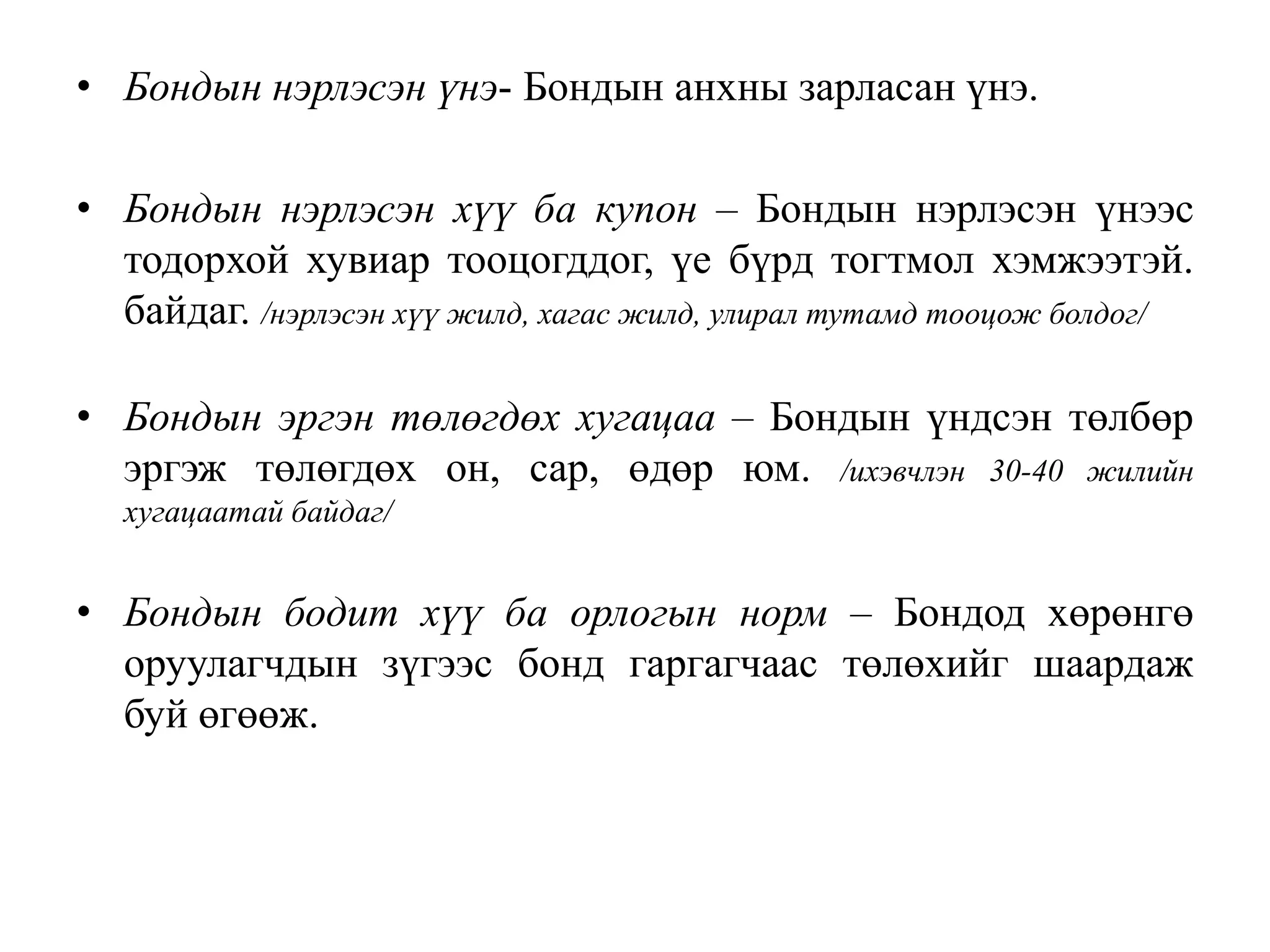 Investment lecture 6 | PDF