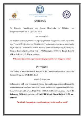 Πρόσκληση και πρόγραμμα εκδήλωσης για Παγκόσμια Ημέρα Ελληνικής Γλώσσας ...