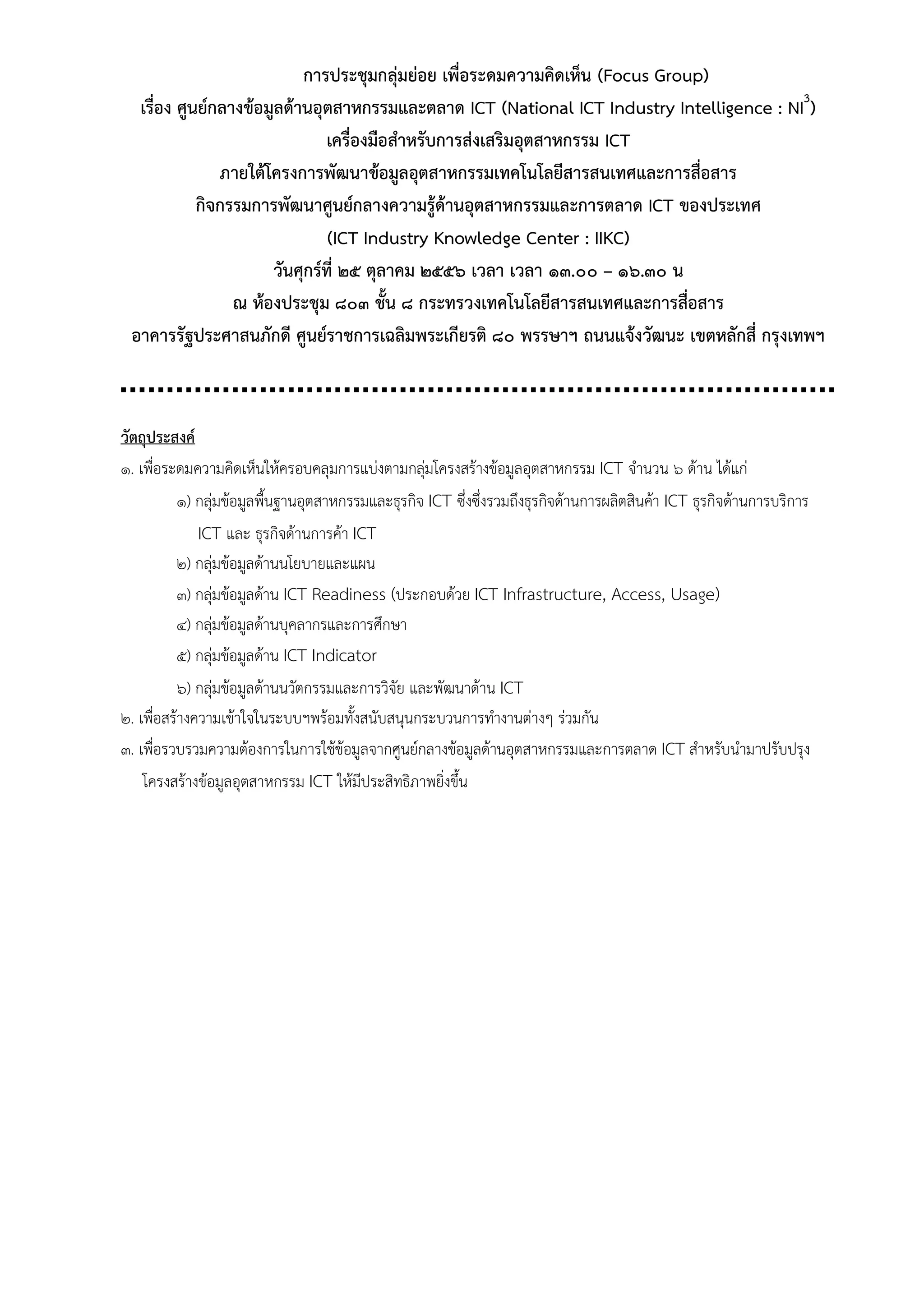 Invitation focus group national ict industry intelligence_25_oct2013 | PDF