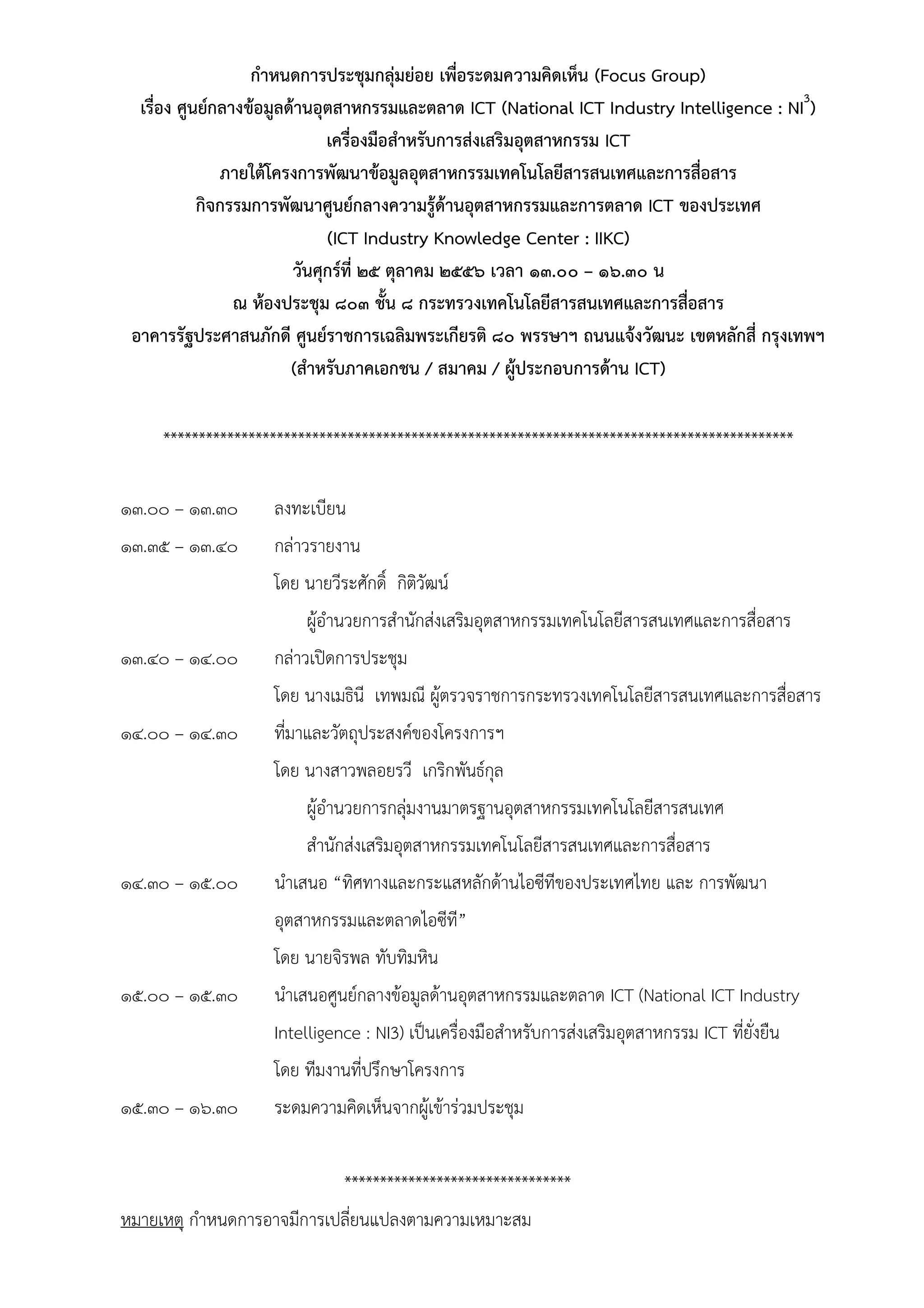 Invitation focus group national ict industry intelligence_25_oct2013 | PDF