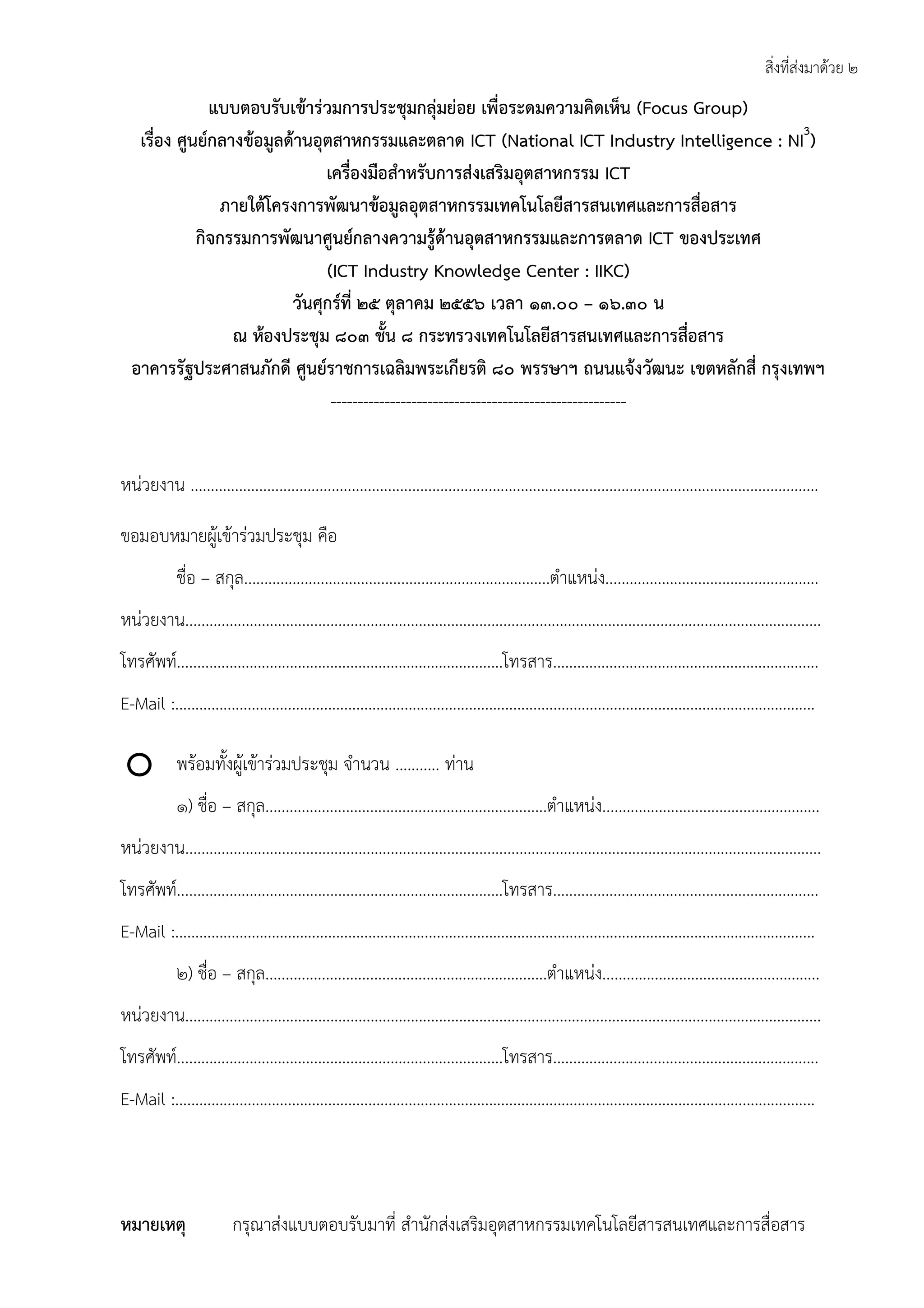 Invitation focus group national ict industry intelligence_25_oct2013 | PDF