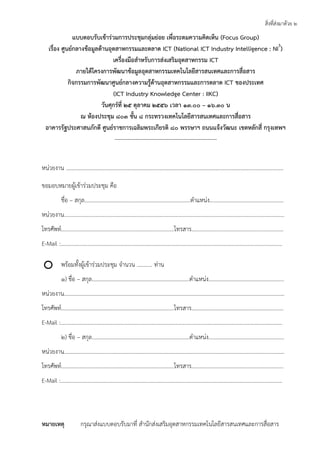 Invitation focus group national ict industry intelligence_25_oct2013 | PDF