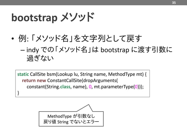 Java 7 invokedynamic の概要 | PPT