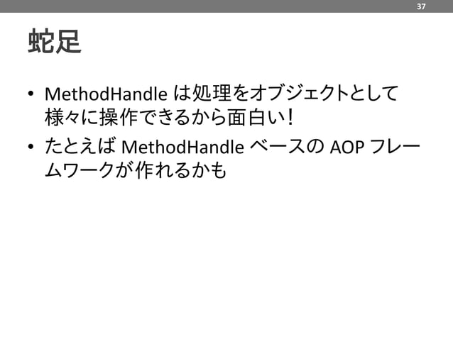 Java 7 invokedynamic の概要 | PPT