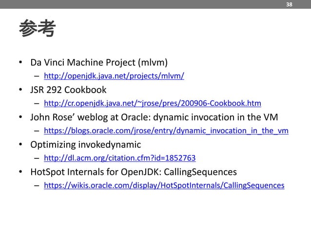 Java 7 invokedynamic の概要 | PPT