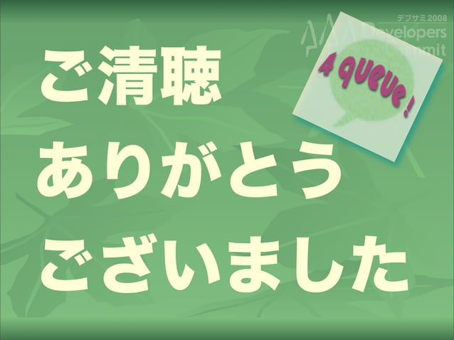 "involve", NOT "evolve" -- DevSumi2008 | PPT