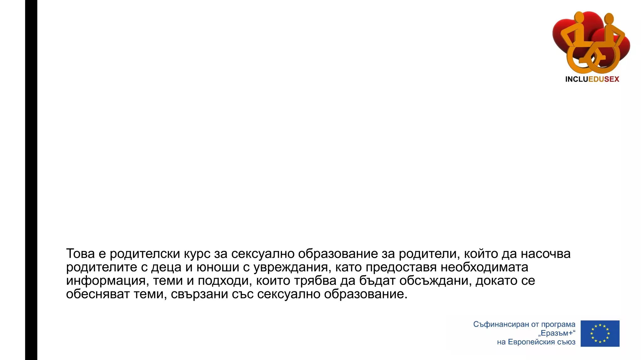 Io1 bg incluedusex project course final version | PDF