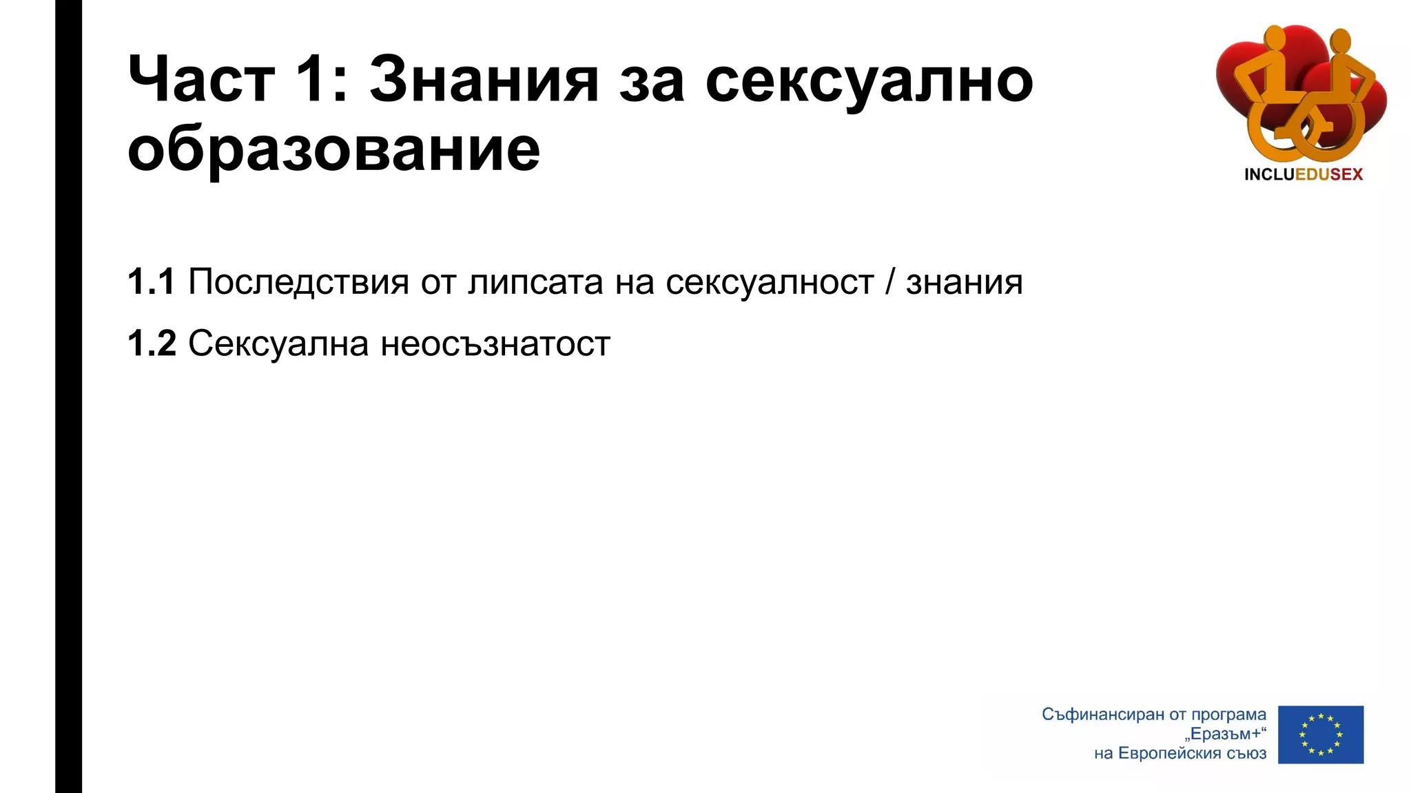Io1 bg incluedusex project course final version | PDF