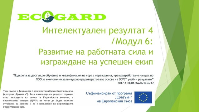 Ecogard Io4 unit bg 6 workforce development and building of a sucessful ...