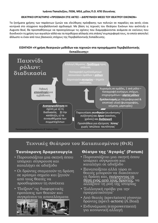 Σημειώσεις θεατρικών τεχνικών | PDF