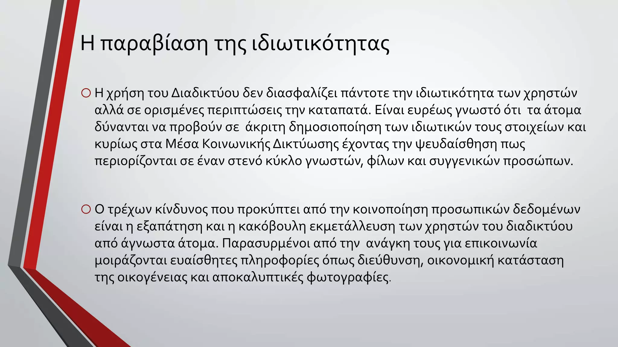 Ioanna giannikou 1083310 myrsini anna kriti-1083294 | PPTX