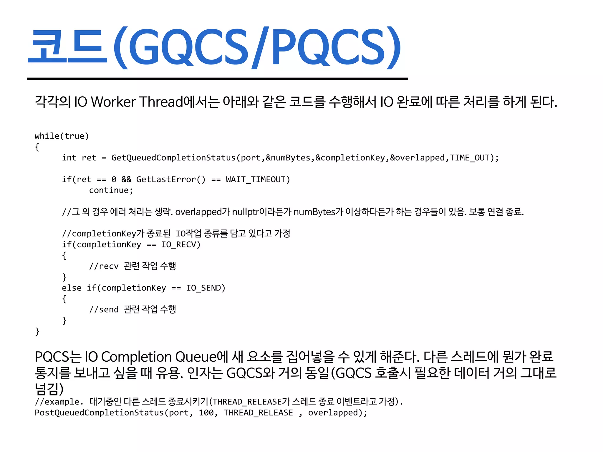 Iocp 기본 구조 이해 | PDF
