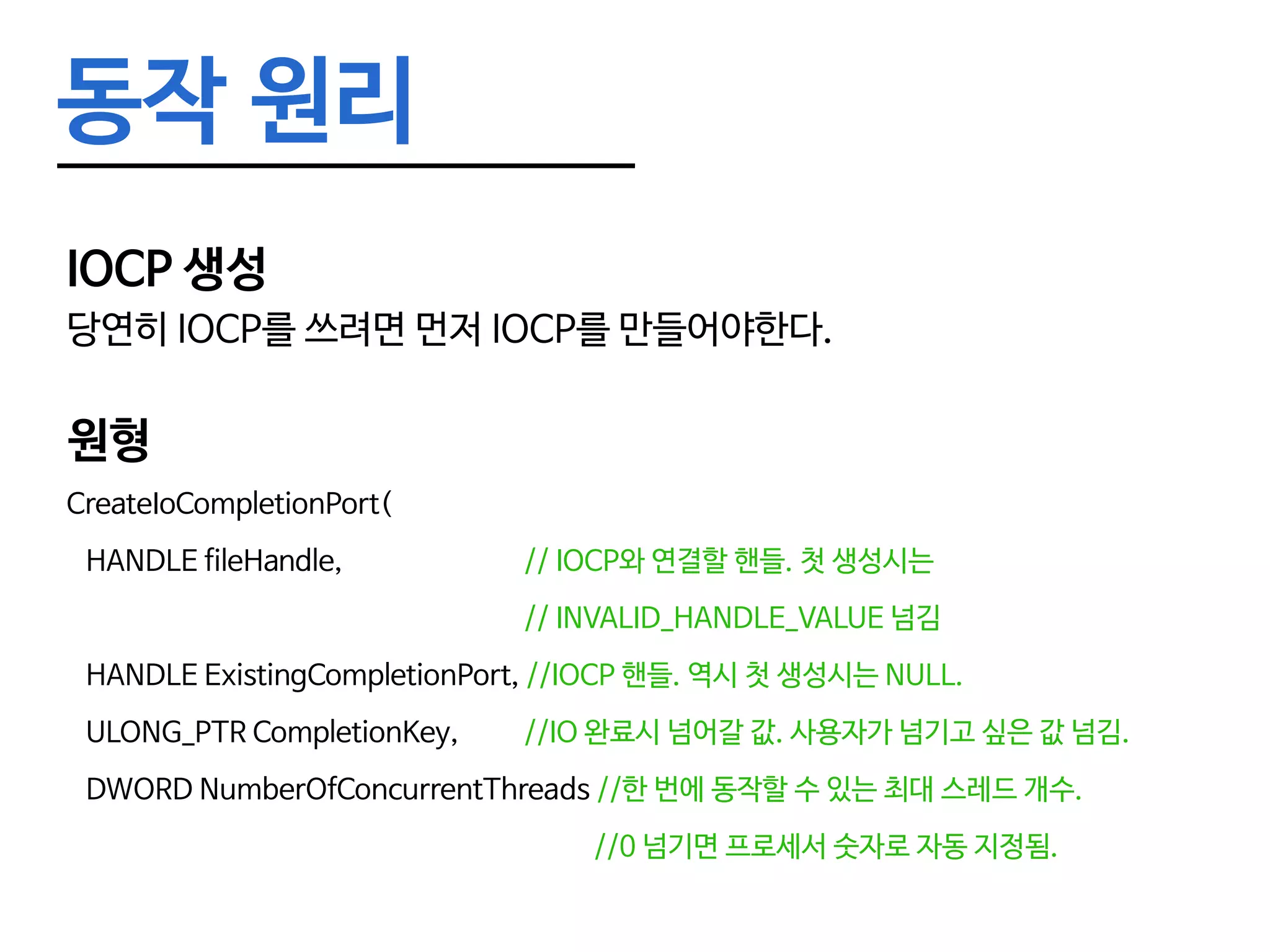 Iocp 기본 구조 이해 | PDF