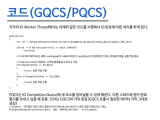 Iocp 기본 구조 이해 | PPT