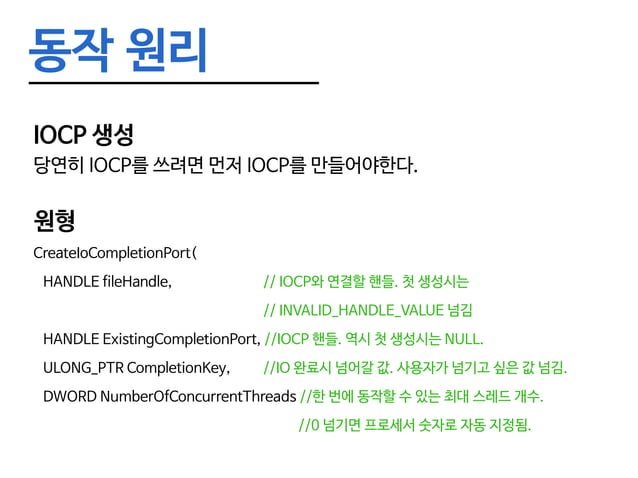 Iocp 기본 구조 이해 | PPT