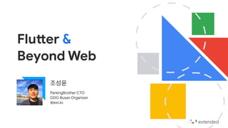 I:o extended'19 incheon flutter&beyond web | PDF