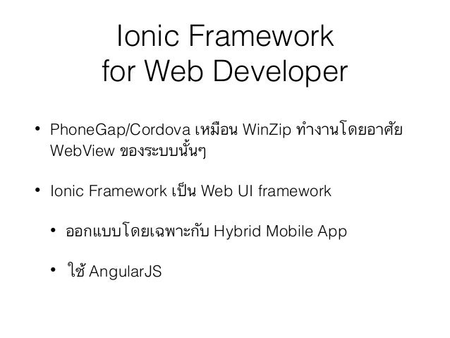Ionic framework for web developer