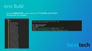 ionic - cross platform mobile app 開発 | PPT