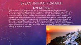 Τα Ιόνια νησιά. | PPTX
