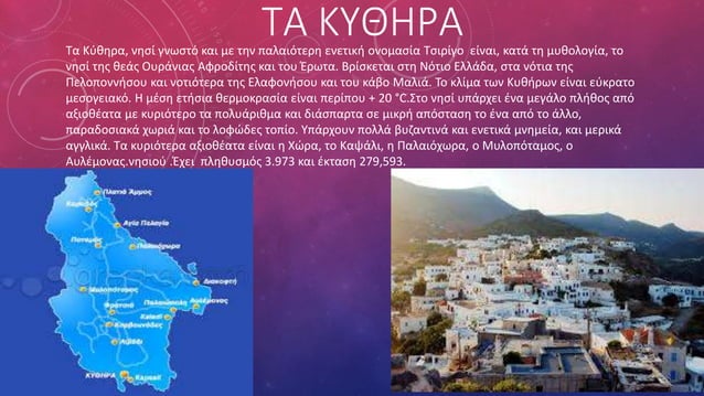 Τα Ιόνια νησιά. | PPT