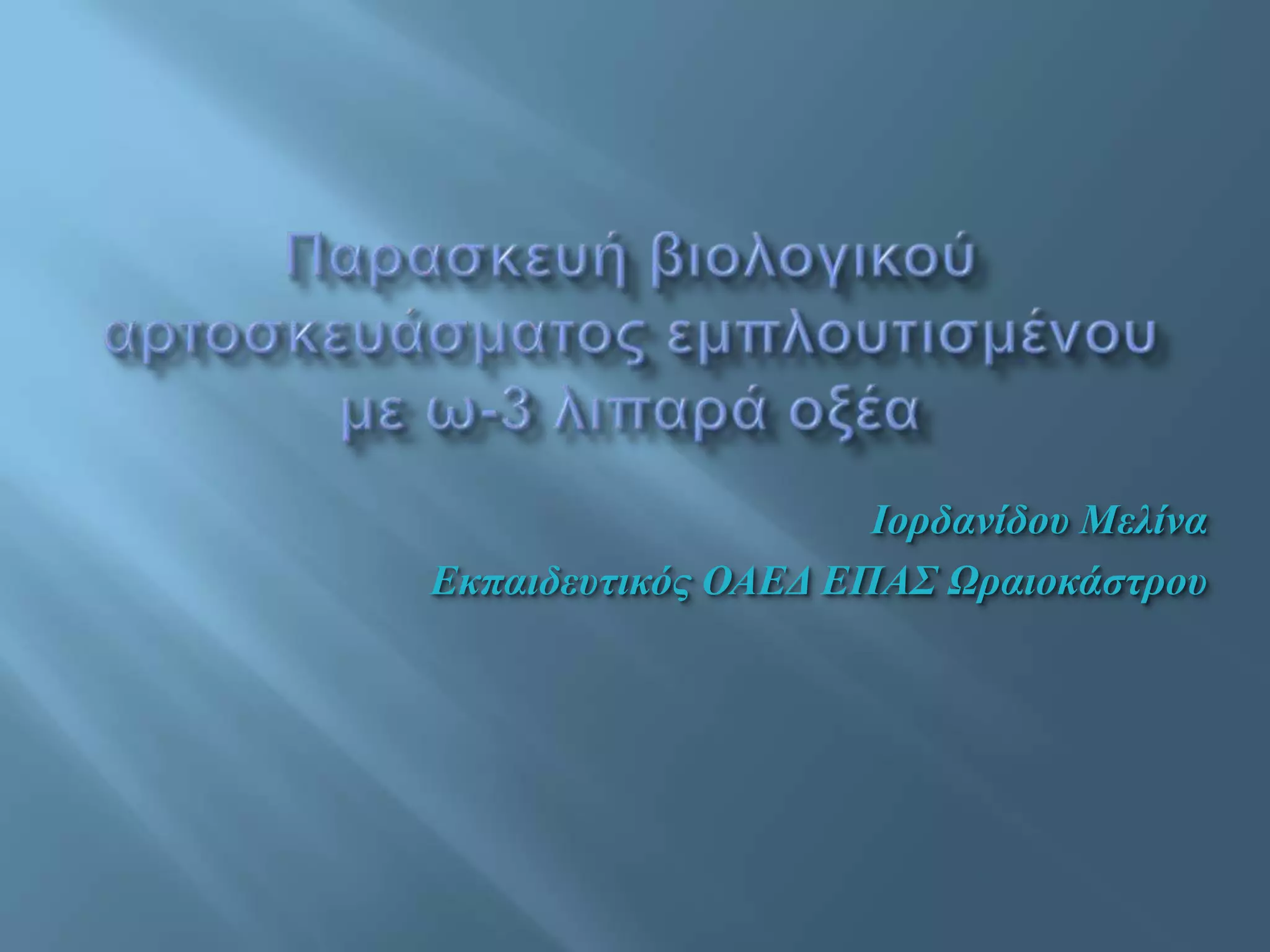 Iordanidou teliki ergasia | PPT