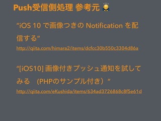 iOS NotificationService | PDF