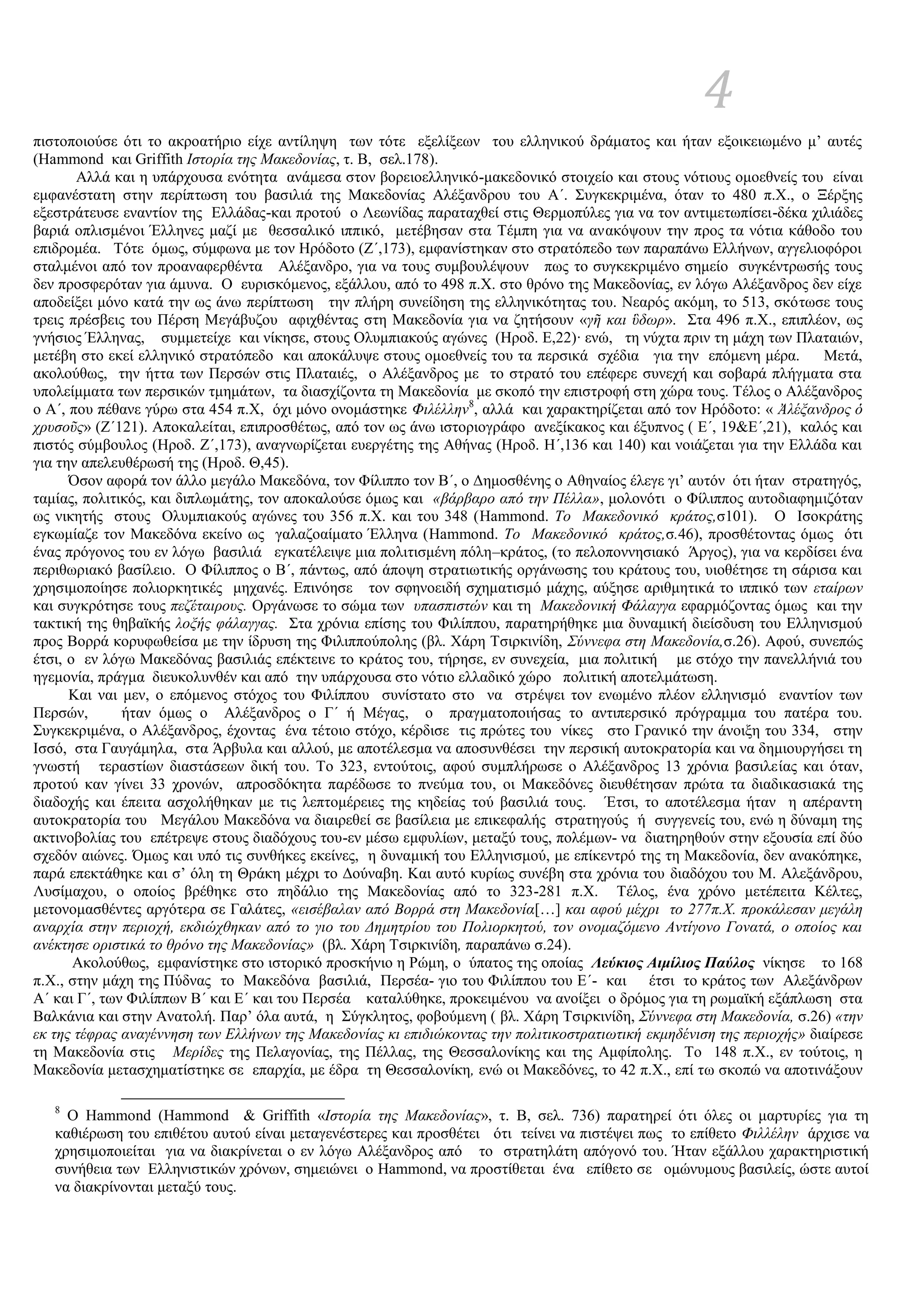 Μακεδνοί- Δωριείς-Μακεδόνες | PDF