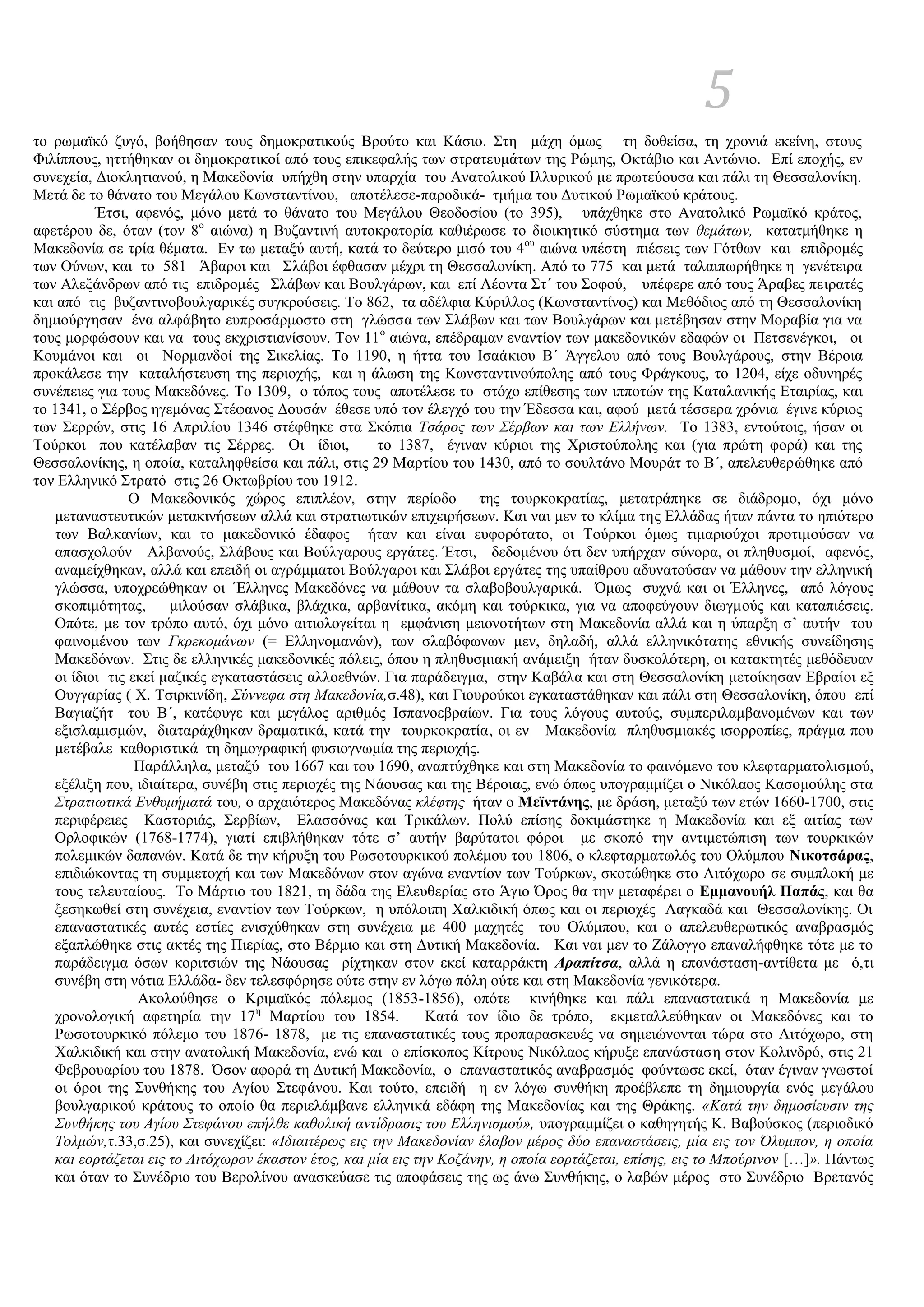 Μακεδνοί- Δωριείς-Μακεδόνες | PDF