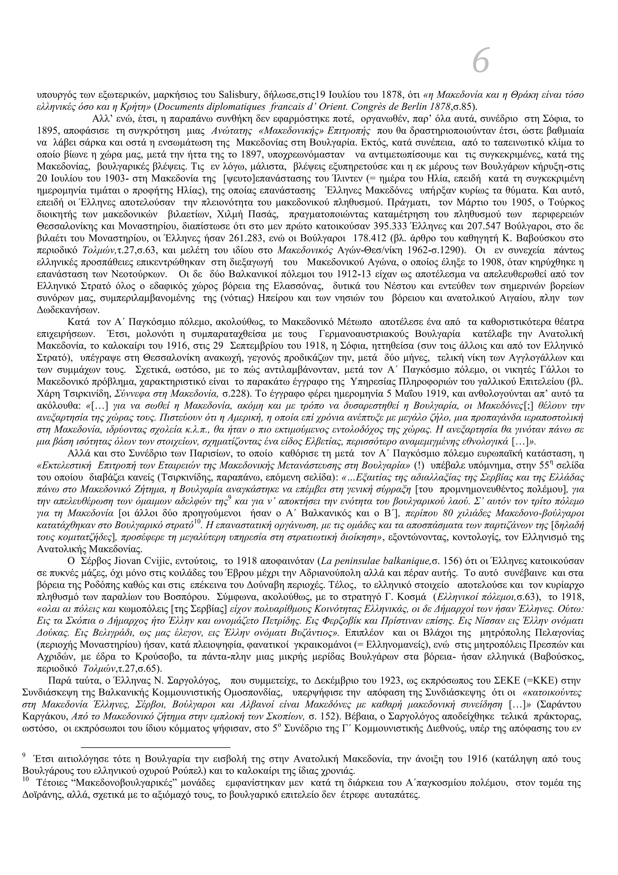 Μακεδνοί- Δωριείς-Μακεδόνες | PDF