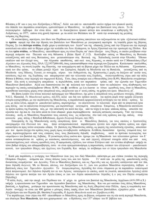 Μακεδνοί- Δωριείς-Μακεδόνες | PDF