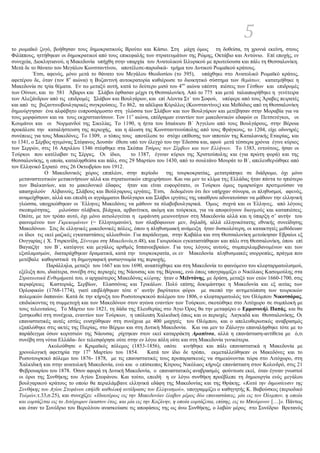 Μακεδνοί- Δωριείς-Μακεδόνες | PDF