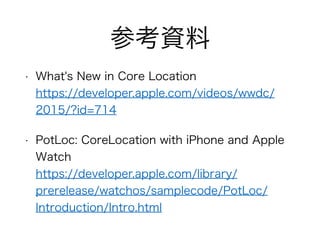 What's New in Core Location - WWDC 2015 | PPT