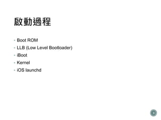 iOS Bootloader | PPTX