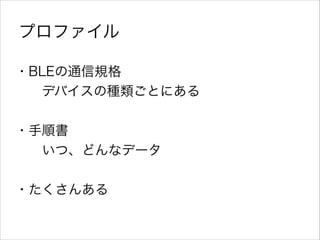 Ios corebluetooth beginner | PDF | Computer Peripherals | Computing