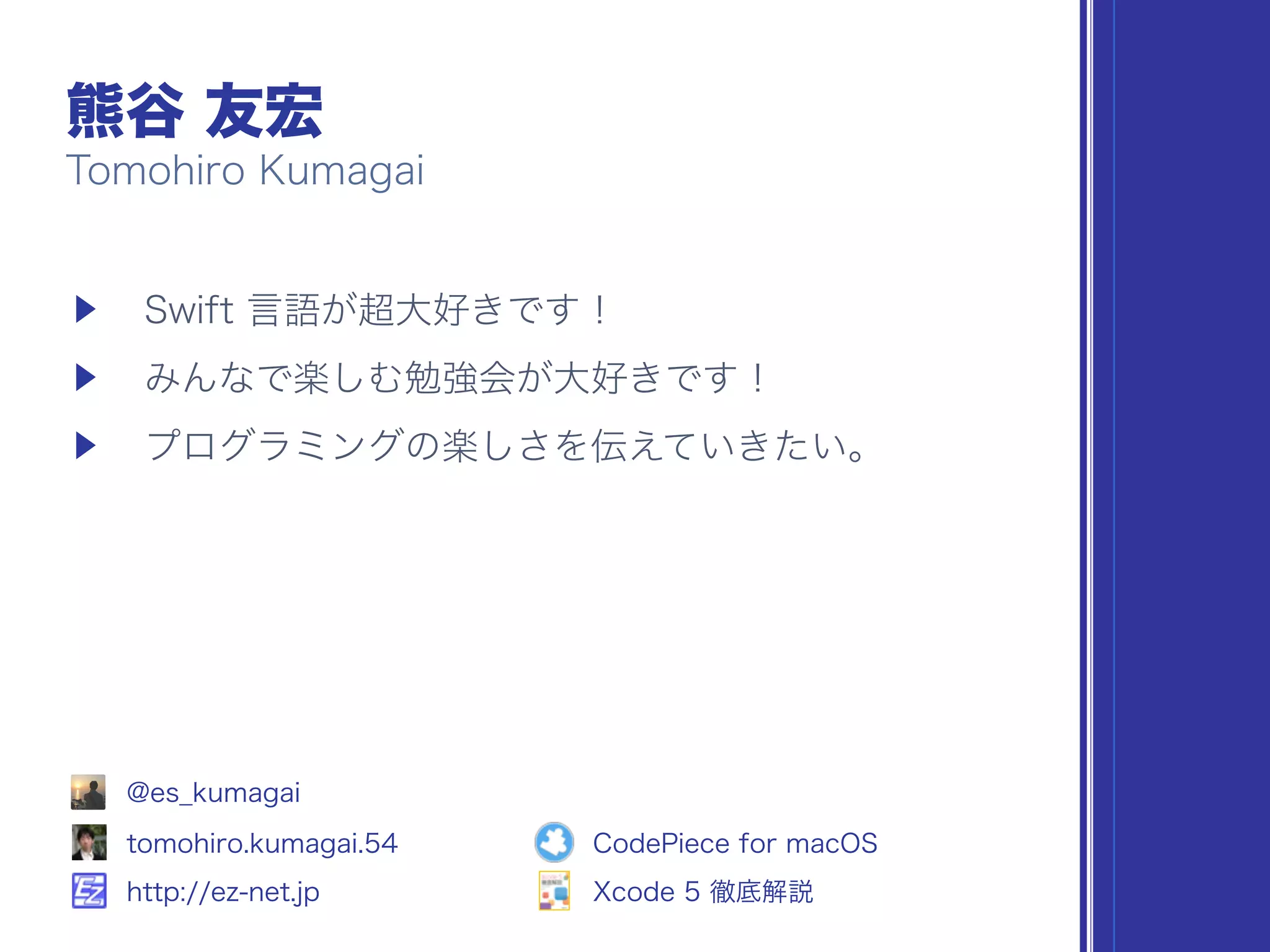 Swift で JavaScript 始めませんか？ #iOSDC