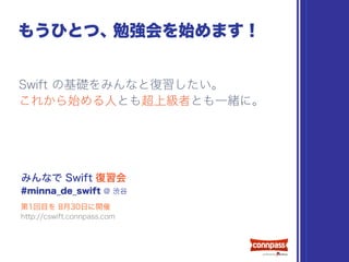 Swift で JavaScript 始めませんか？ #iOSDC | PPT