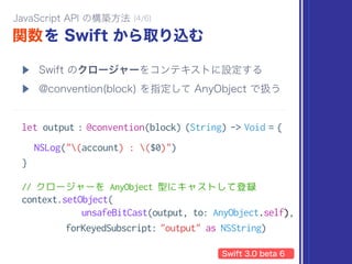 Swift で JavaScript 始めませんか？ #iOSDC