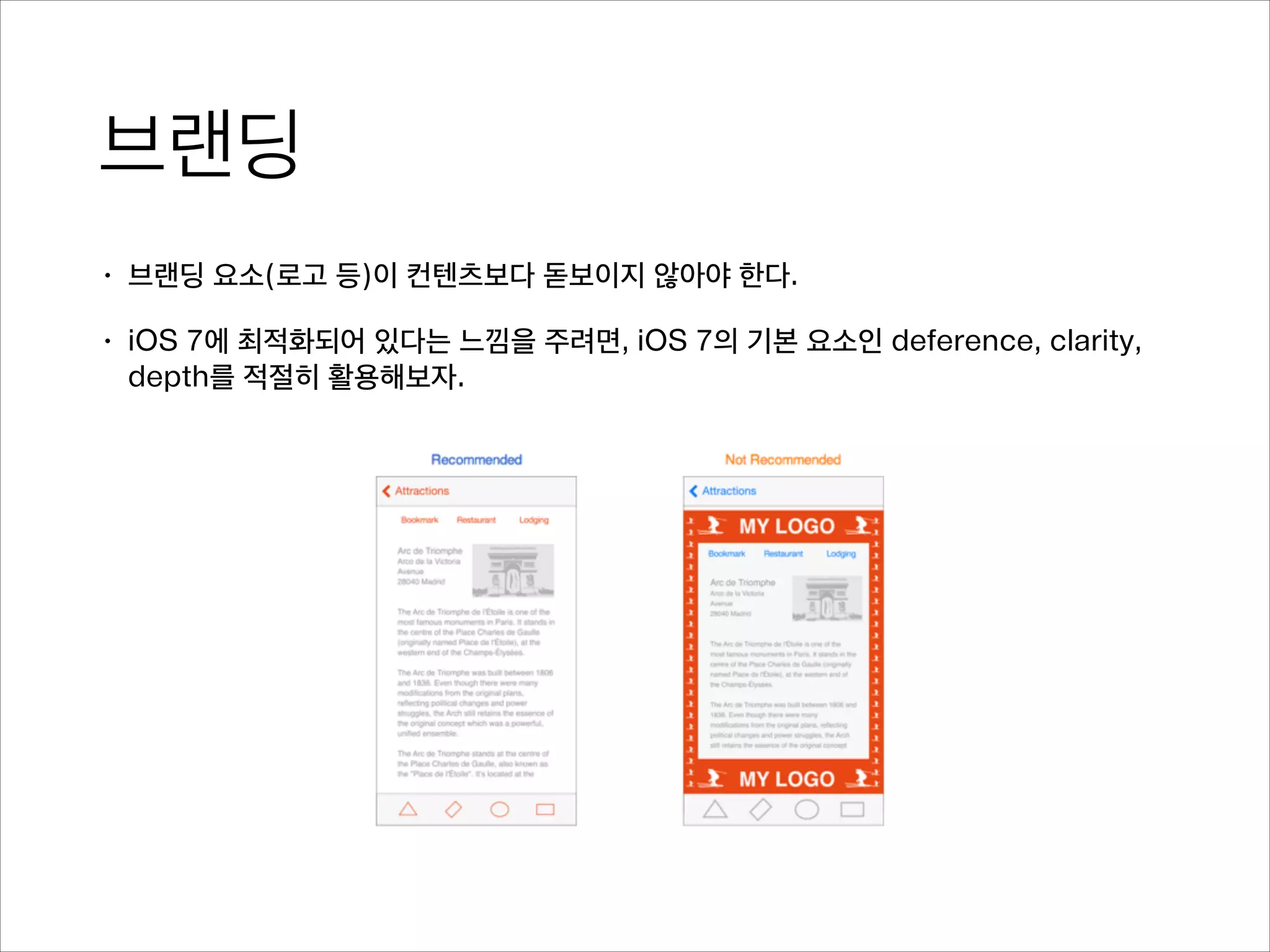 iOS human interface guidelines(HIG) | PPT