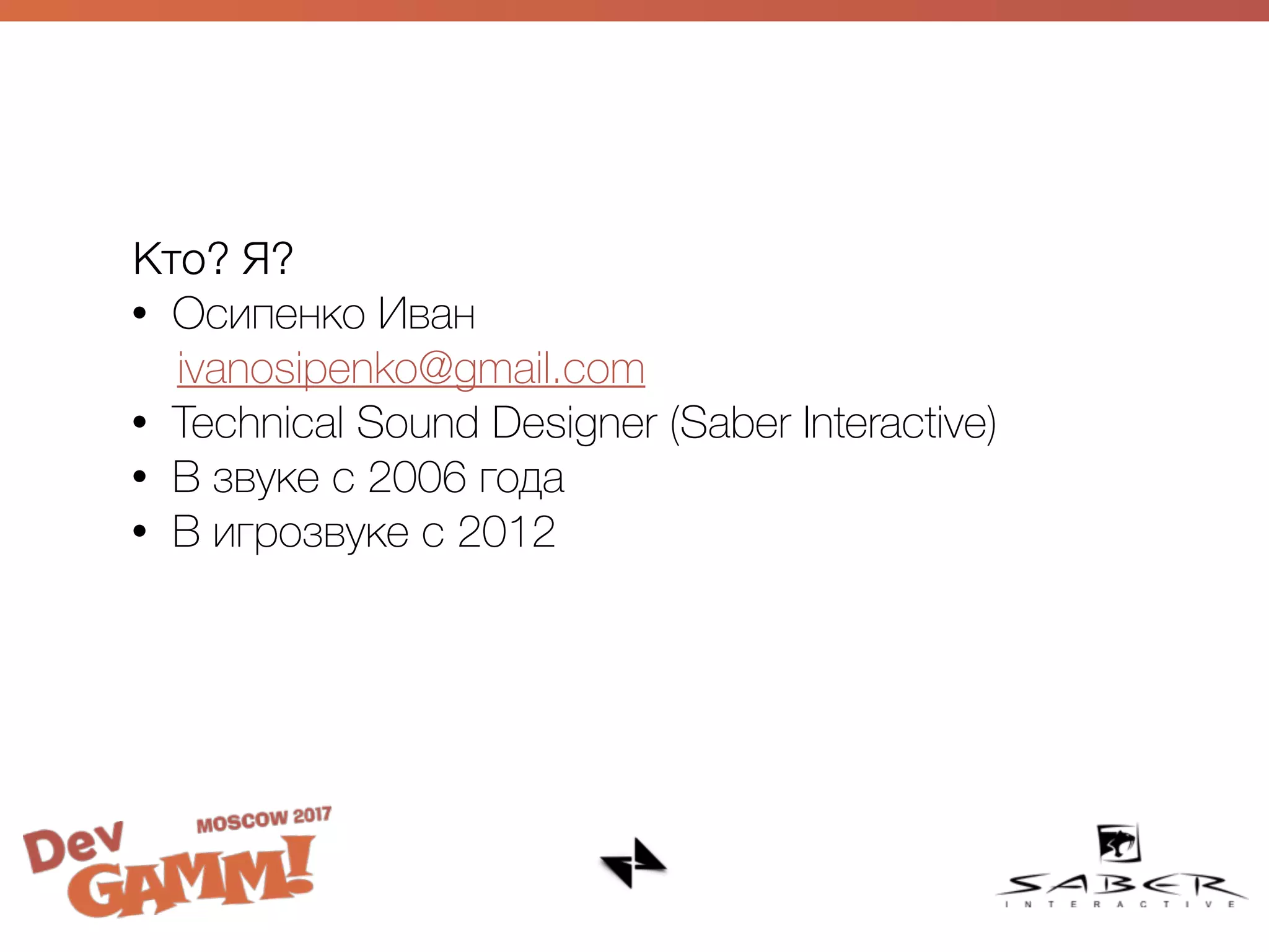 Importance of audio engines or why does your game have such an awful ...